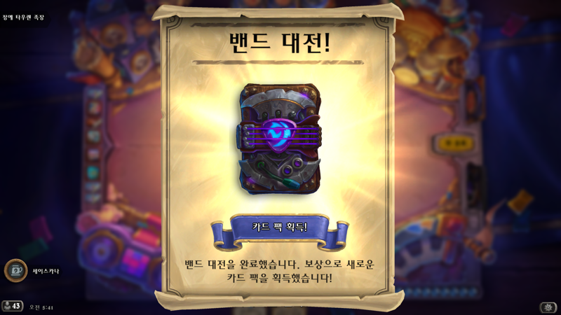 이번주 선술집 난투 밴드 대전 2주차 볼텍스 게이밍