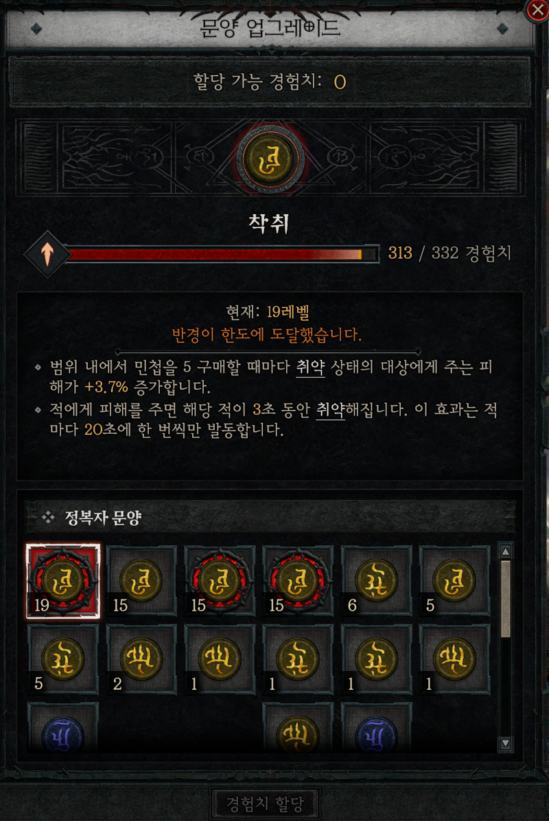 디아블로4 인벤 악몽던전 문양 레벨업 미세팁 디아블로4 인벤 팁과 노하우
