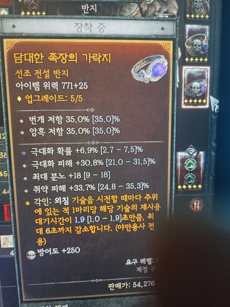 디아블로4 인벤 형들 야만용사 반지좀 봐주세유ㅜㅜ 디아블로4 득템자랑 게시판
