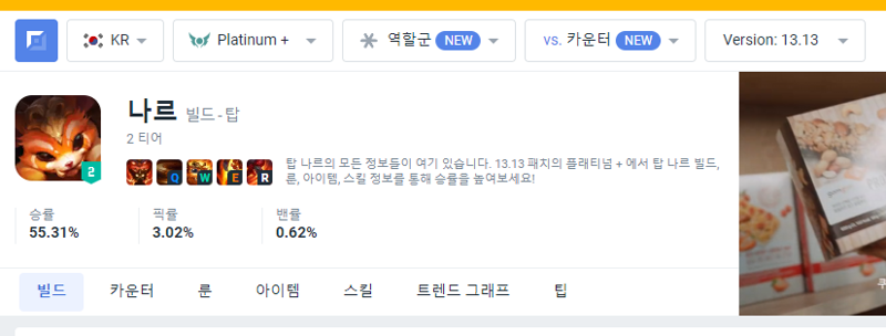 리그오브레전드 인벤 나르 이새끼 왜 2티어임 Lol 탑 게시판