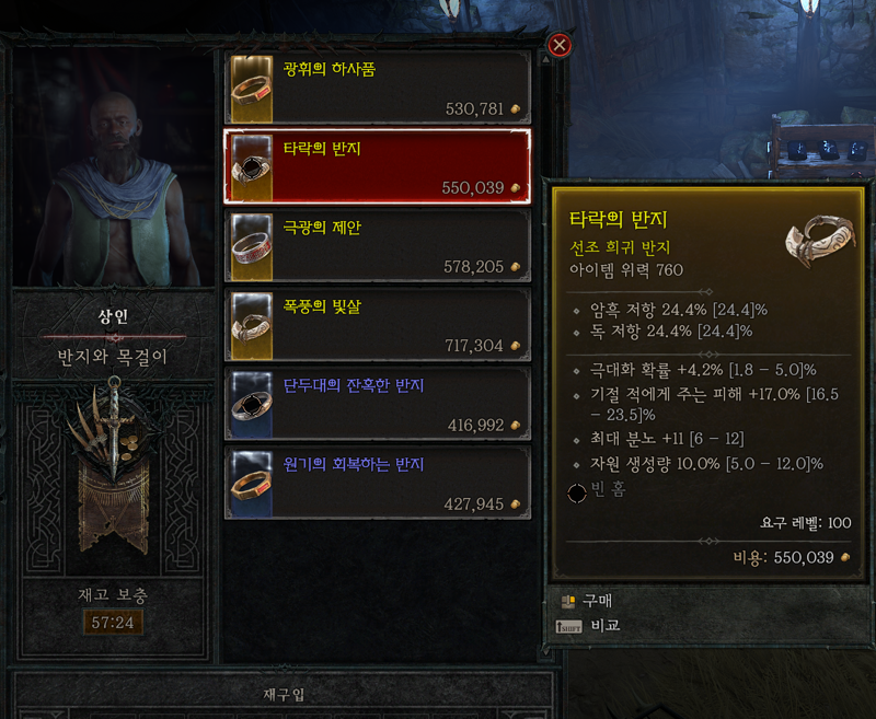 디아블로4 인벤 오늘자 상점표반지 디아블로4 인벤 야만용사 게시판