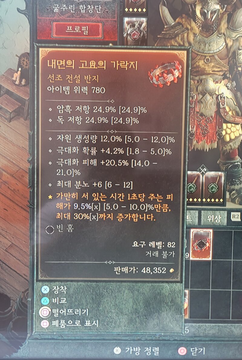 디아블로4 인벤 선망야만 반지옵션 봐주세요 디아블로4 인벤 질문과 답변 게시판