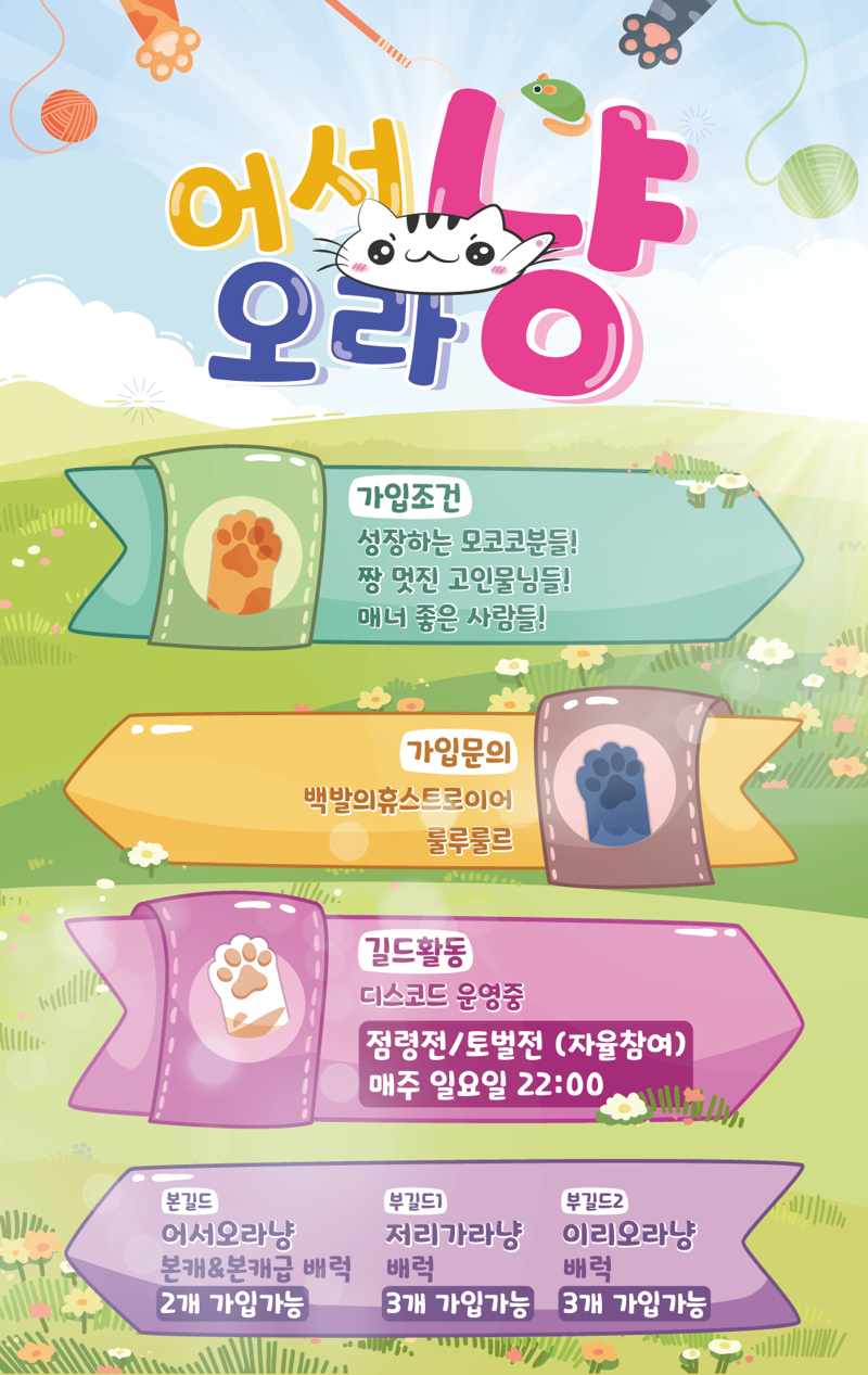 로스트아크 인벤 어서오라냥 길드원 모집중 로스트아크 인벤 길드 찾기모집 게시판