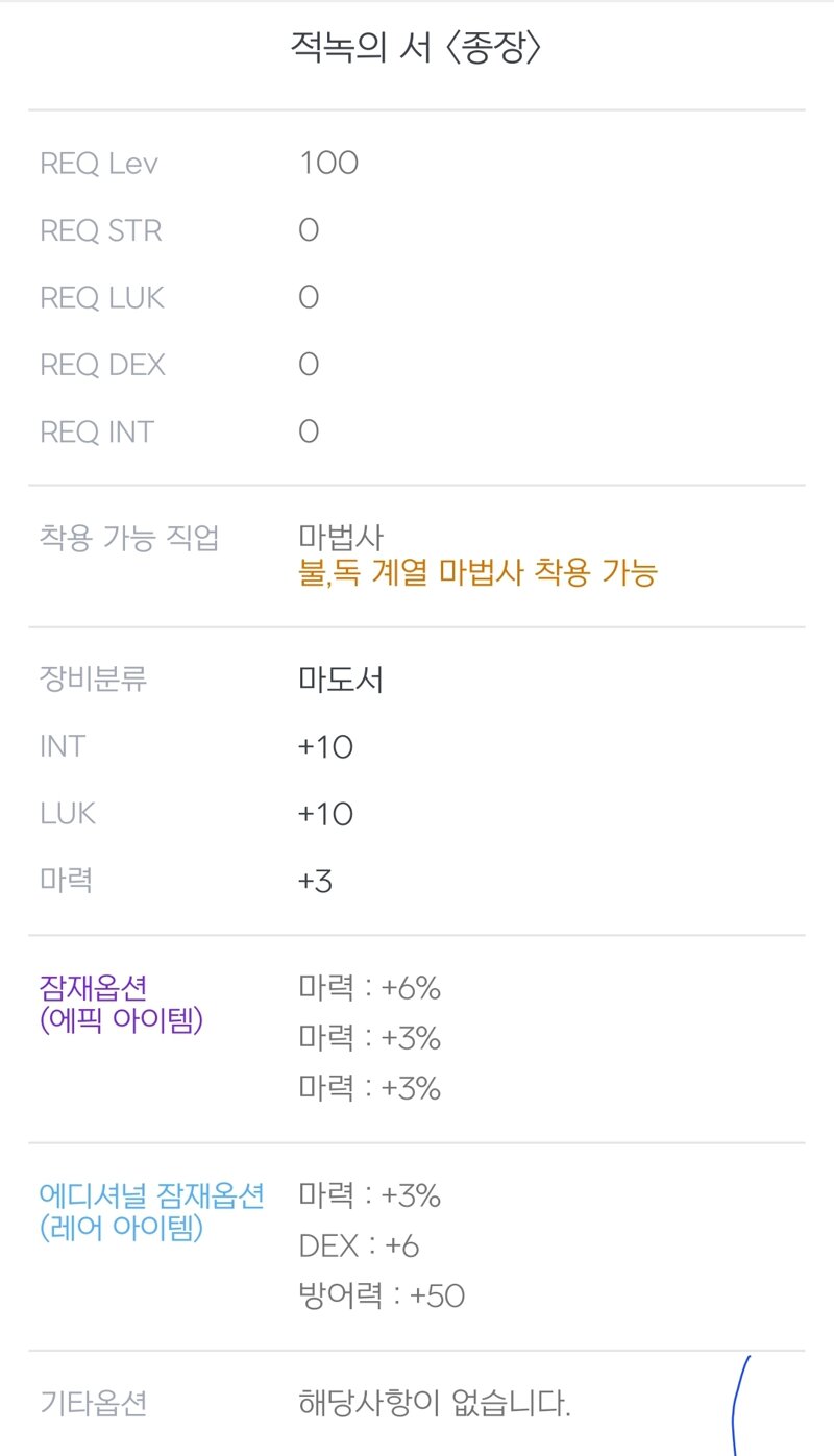 메이플스토리 인벤 템셋 진로상담 부탁드립니다 메이플스토리 인벤 마법사 직업게시판