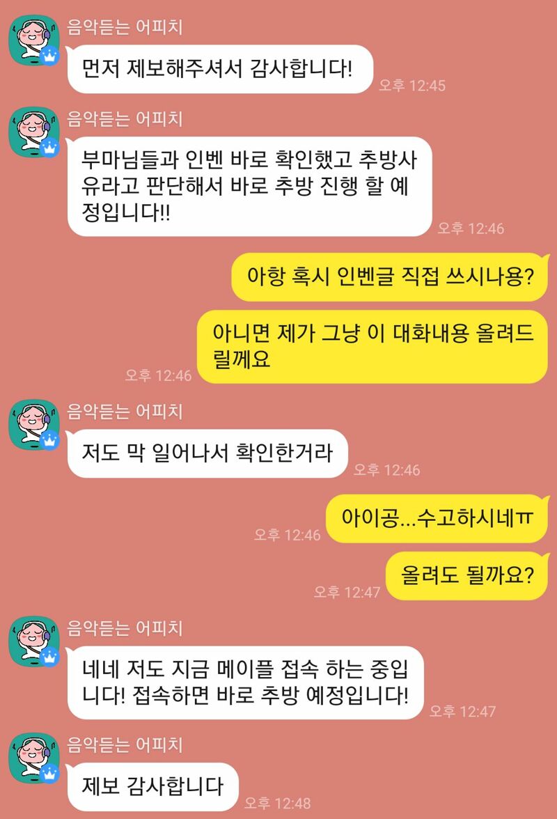 메이플스토리 커뮤니티 화제 무초짱 길드 제보 후처리 Vortex Gaming