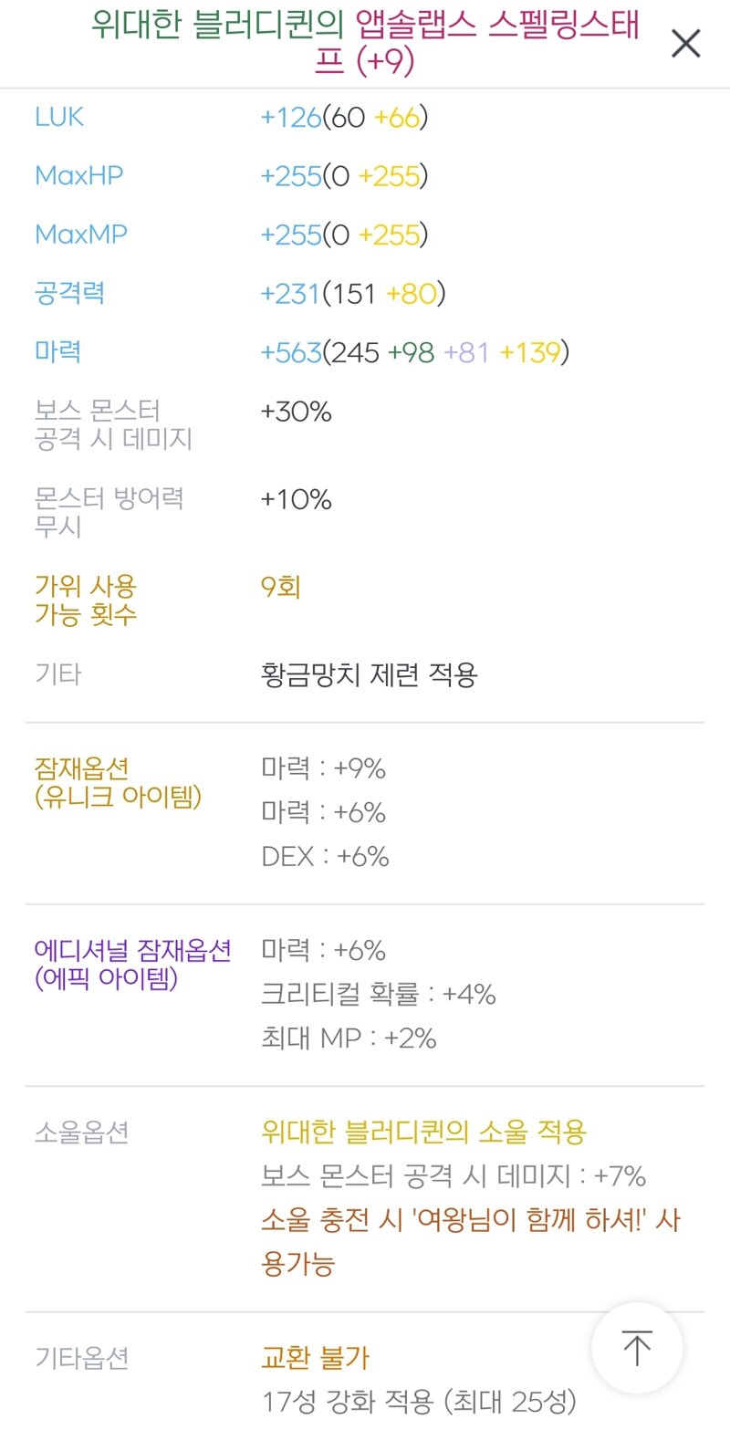 메이플스토리 인벤 템셋 진로상담 부탁드립니다 메이플스토리 인벤 마법사 직업게시판