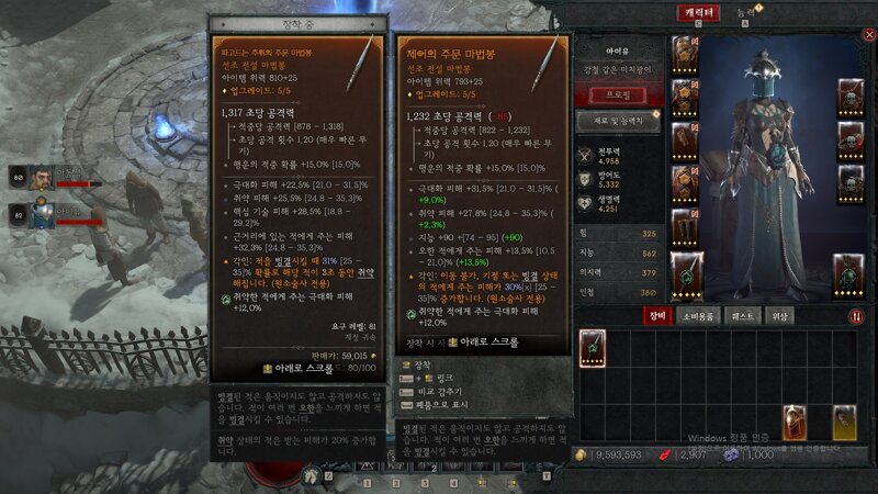 디아블로4 인벤 행님덜 무기 좀 봐주십쇼 디아블로4 인벤 원소술사 게시판