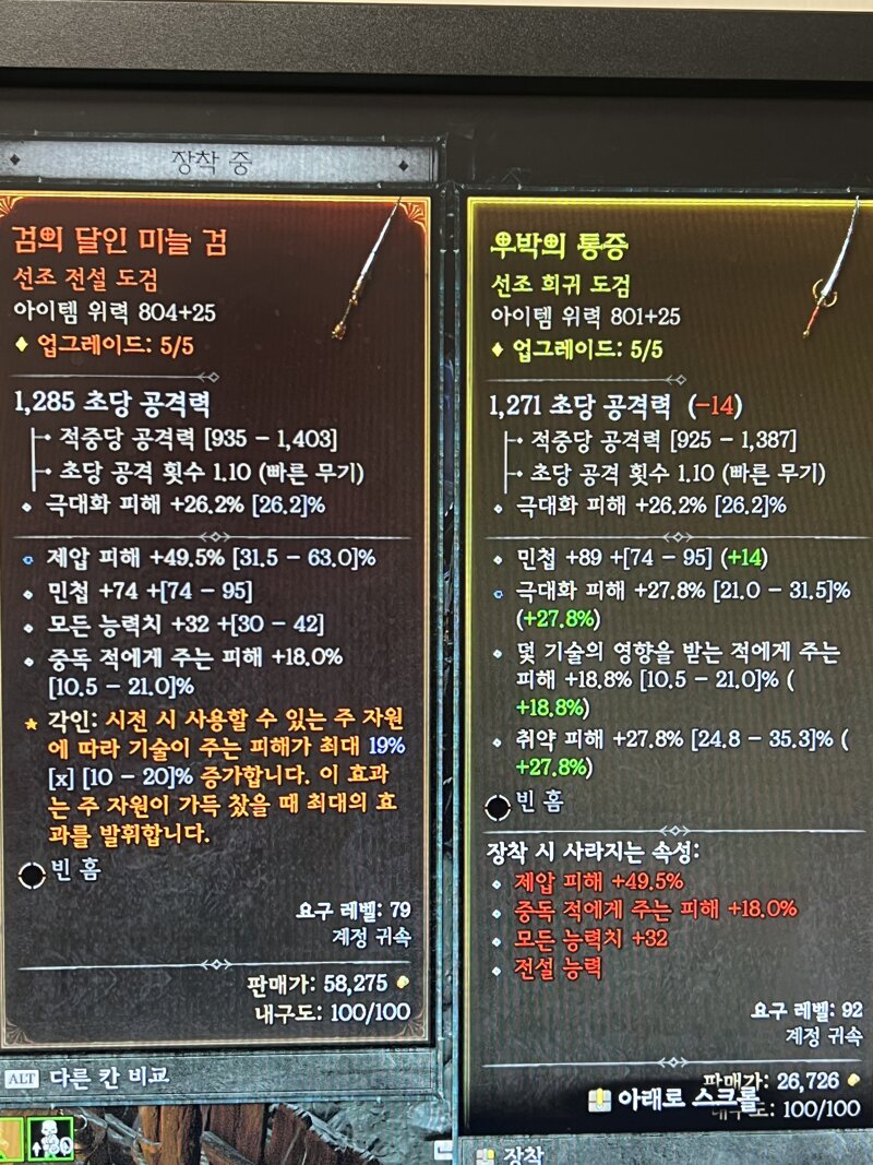 디아블로4 인벤 도검비교 어느게 나을까요 ㅠ 디아블로4 인벤 도적 게시판