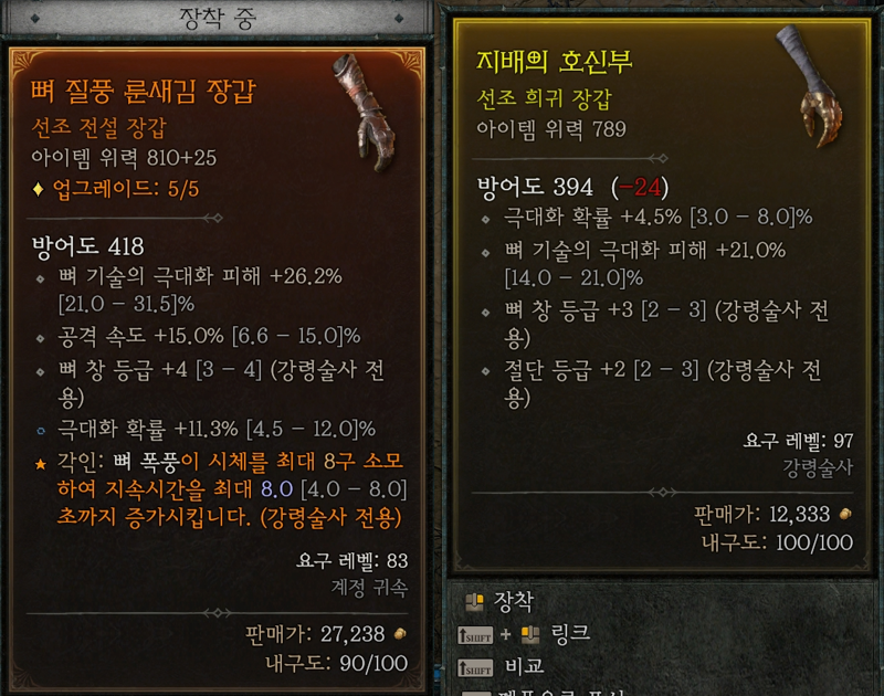 디아블로4 인벤 뼈창 장갑선택 조언 부탁드립니다 디아블로4 인벤 강령술사 게시판