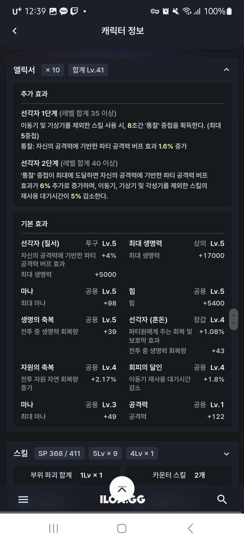 로스트아크 인벤 엘릭서40찍었습니다 로스트아크 인벤 홀리나이트 게시판