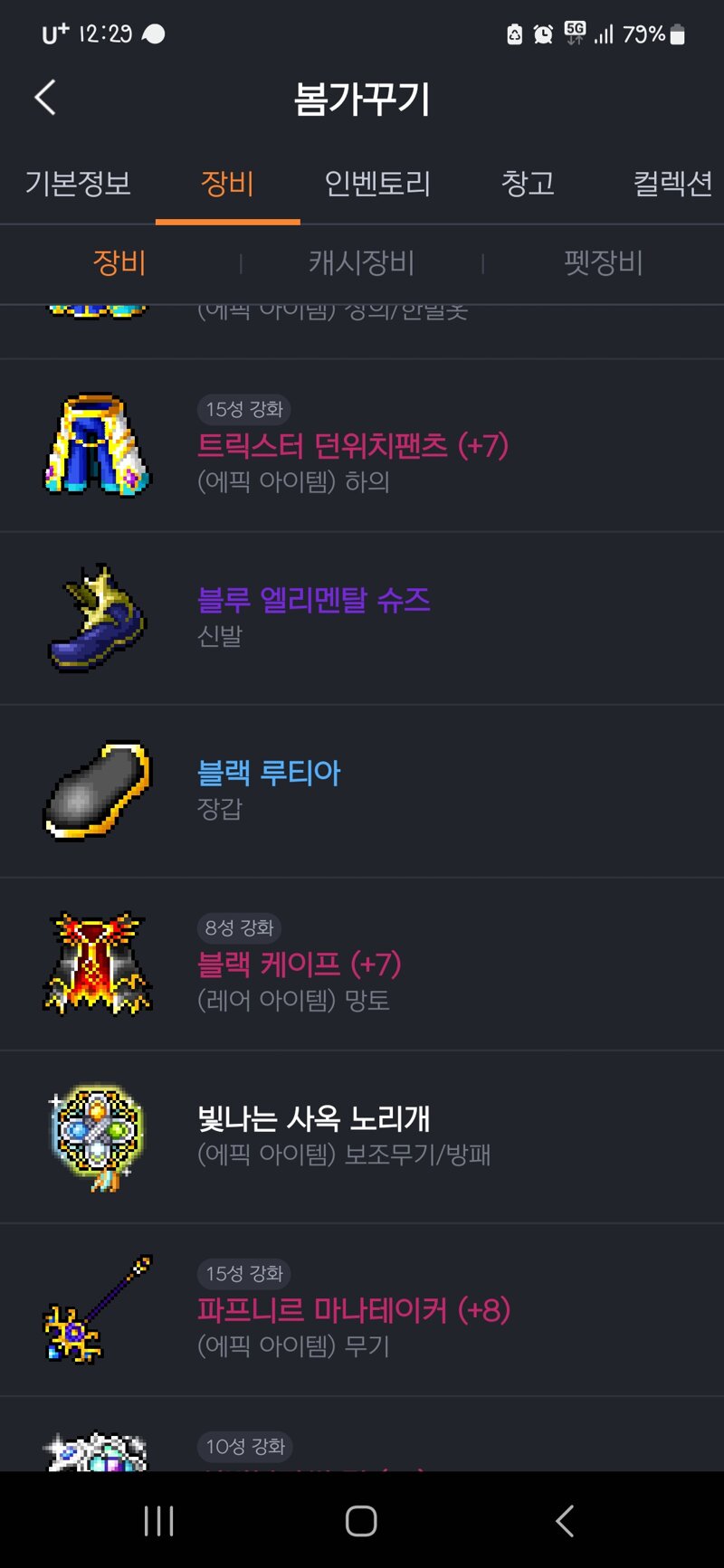 메이플스토리 인벤 로난민 급하다 메이플스토리 인벤 자유게시판