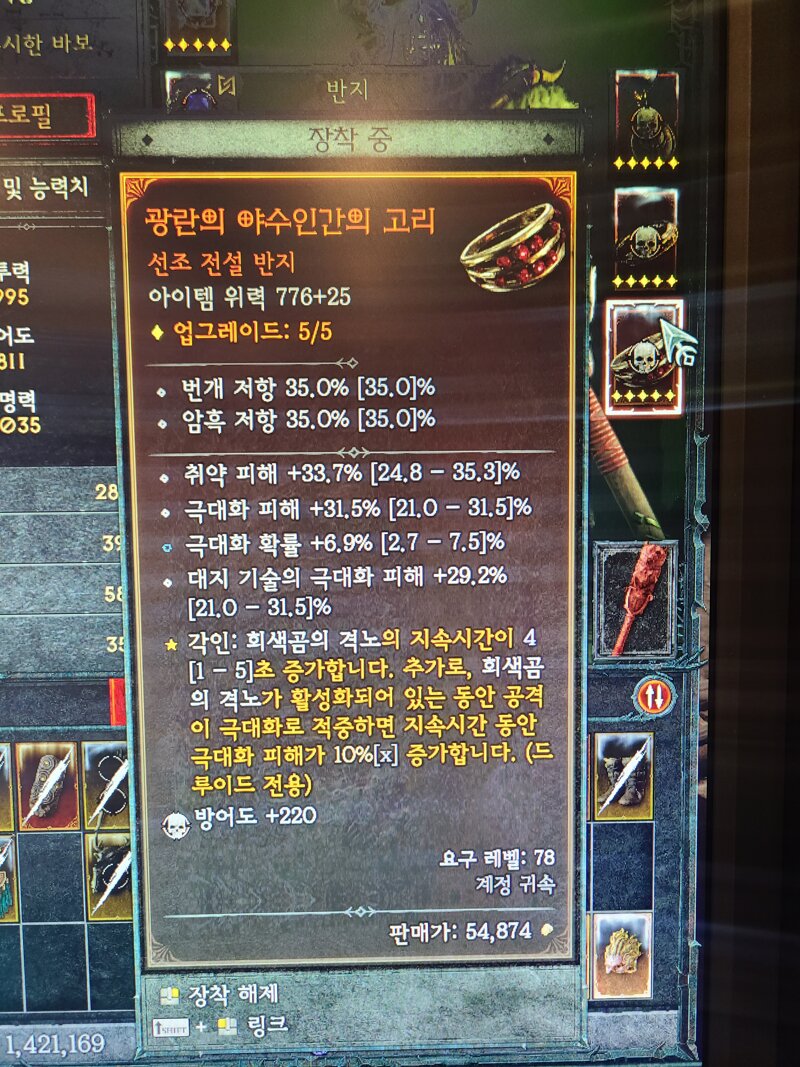 디아블로4 인벤 반지 자체졸업 디아블로4 인벤 드루이드 게시판