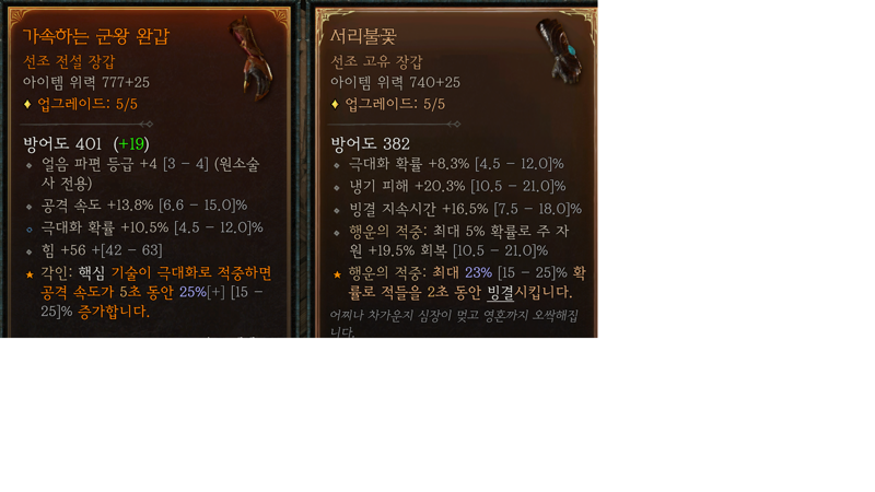 디아블로4 인벤 장갑 둘중 뭘 껴야 하나요 ㅜㅜ 디아블로4 인벤 원소술사 게시판