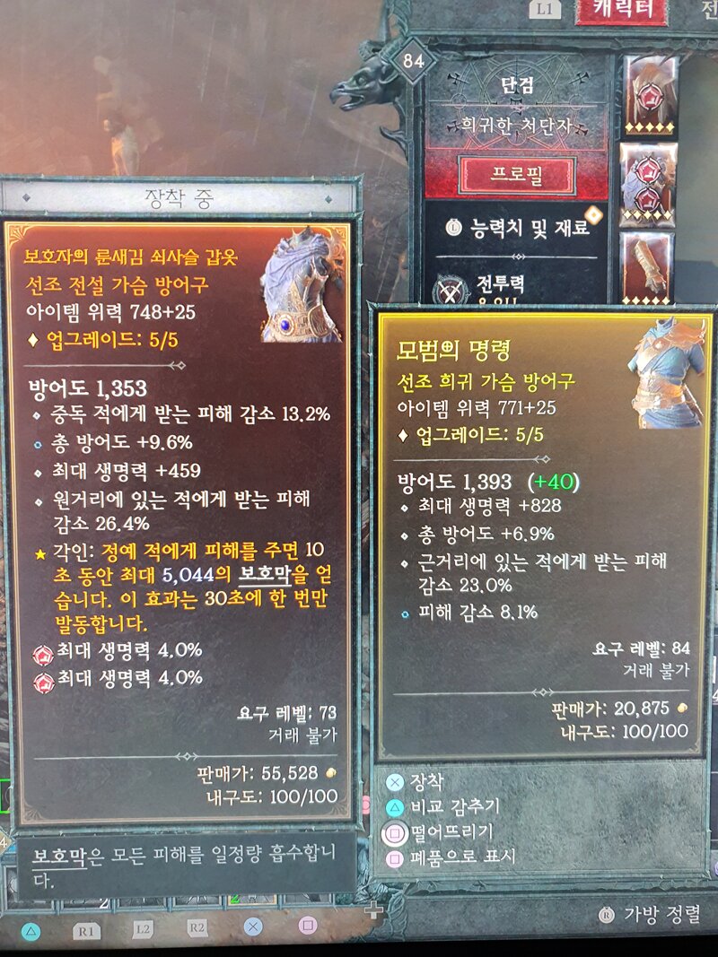 디아블로4 인벤 갑옷 어떤거 쓰는게 나을까요 디아블로4 인벤 도적 게시판