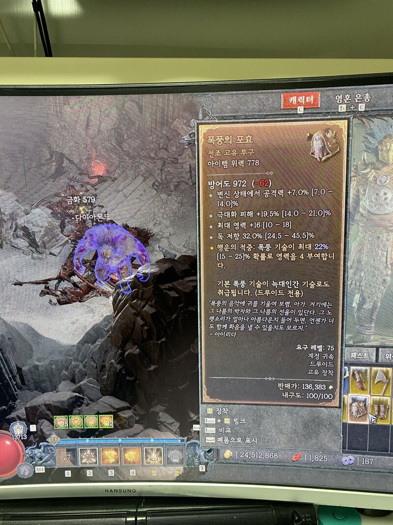디아블로4 인벤 곰드루하면서 이걸 먹다니 디아블로4 인벤 드루이드 게시판