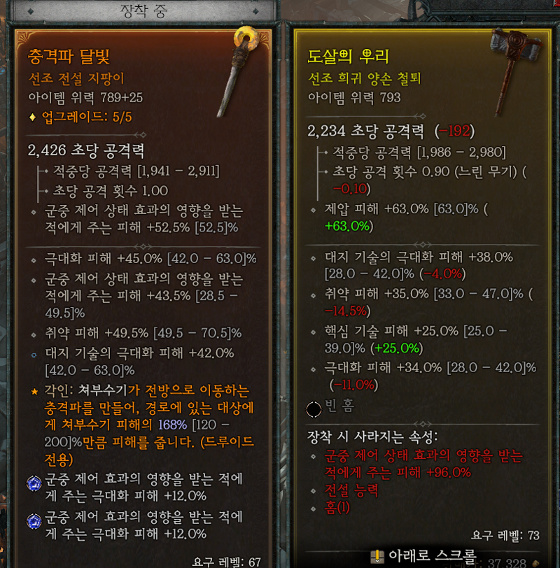 디아블로4 인벤 양손 철퇴 쓰나여 디아블로4 인벤 드루이드 게시판