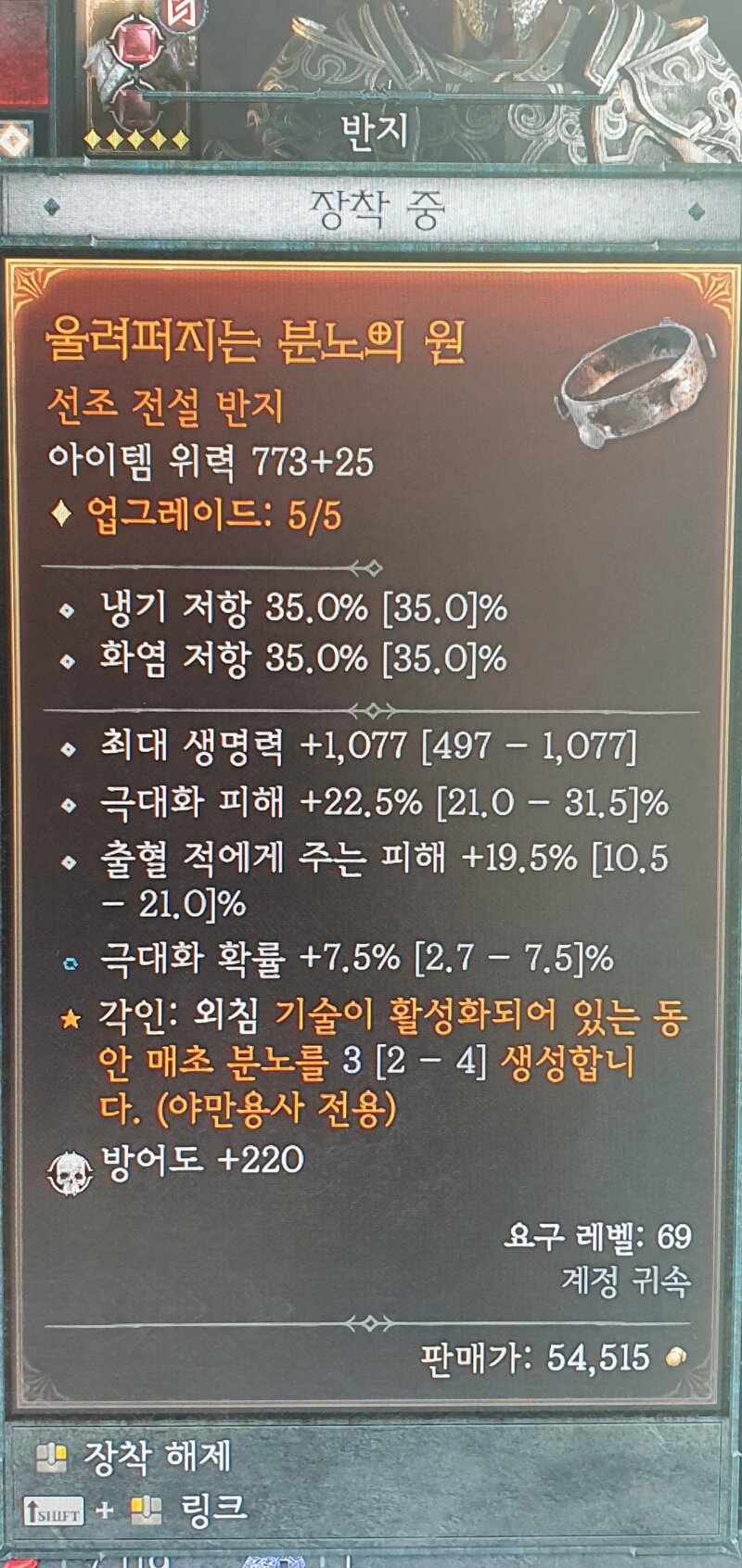 디아블로4 인벤 야만용사 반지를 먹었는데 뭘껴야할지 고수님들 조언 부탁드립니다 디아블로4 인벤 야만용사 게시판