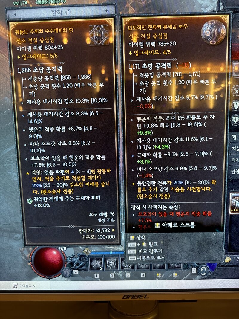디아블로4 인벤 중심점 둘중에 뭐가 좋을까요 디아블로4 인벤 원소술사 게시판