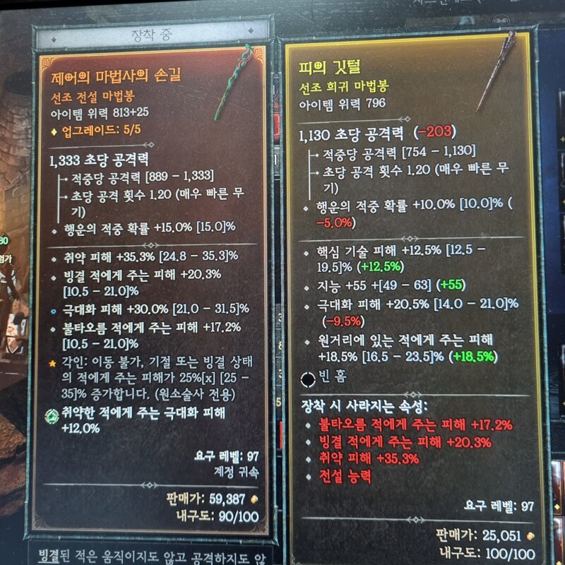디아블로4 인벤 마법봉 졸업 가능 할까요 디아블로4 인벤 원소술사 게시판
