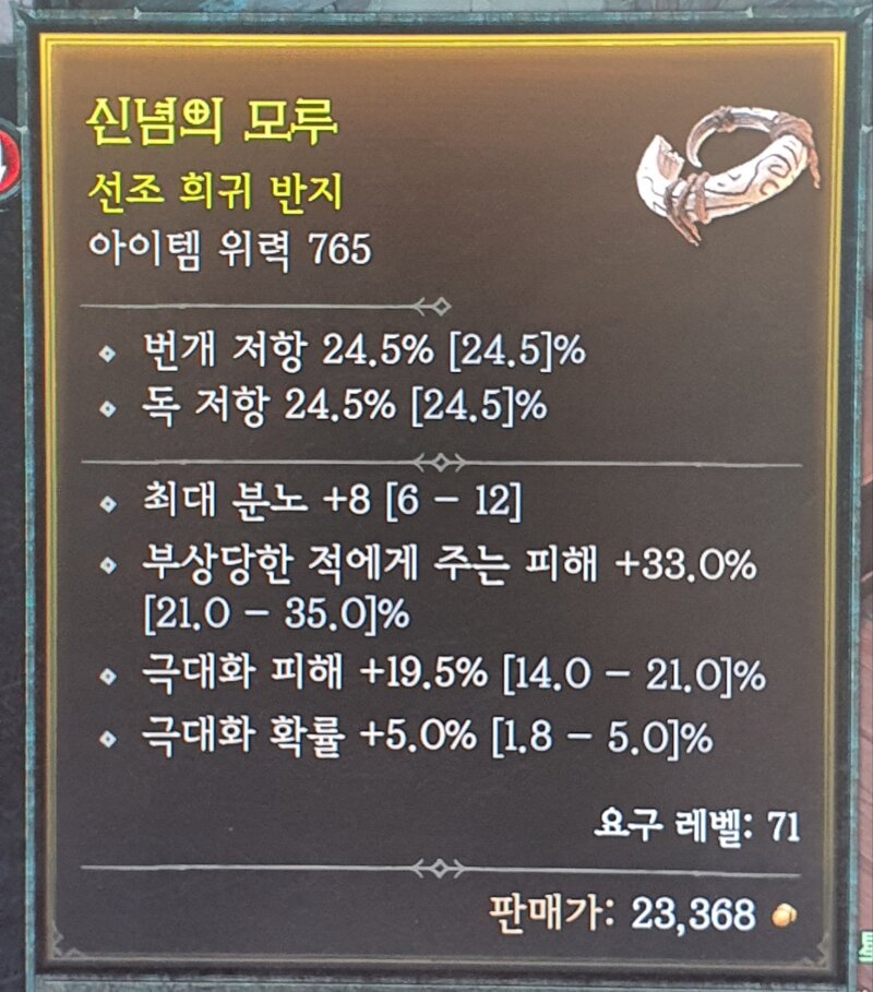 디아블로4 인벤 야만용사 반지를 먹었는데 뭘껴야할지 고수님들 조언 부탁드립니다 디아블로4 인벤 야만용사 게시판