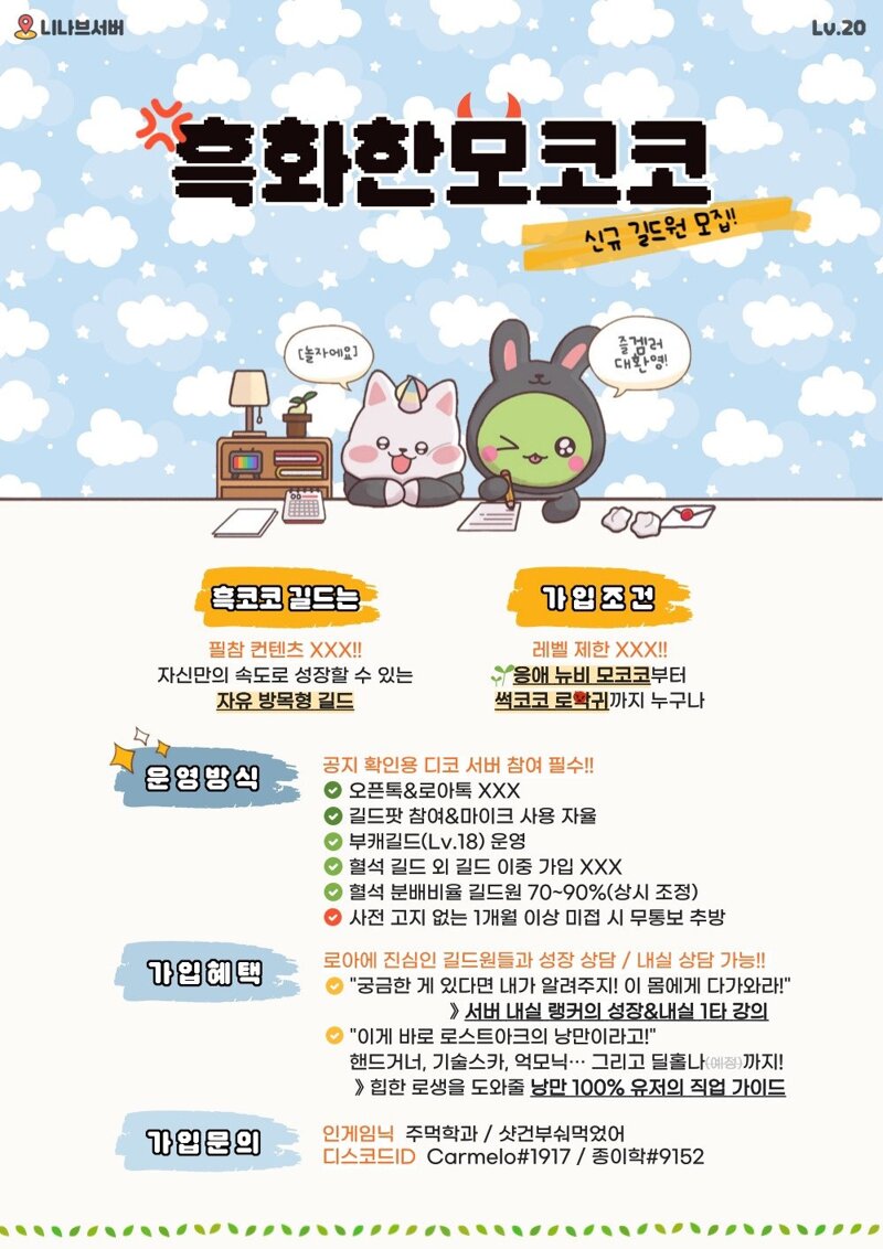 로스트아크 인벤 ️lv20 니나브서버 흑화한모코코 길드원을 모집합니다 로스트아크 인벤 길드 찾기모집 게시판