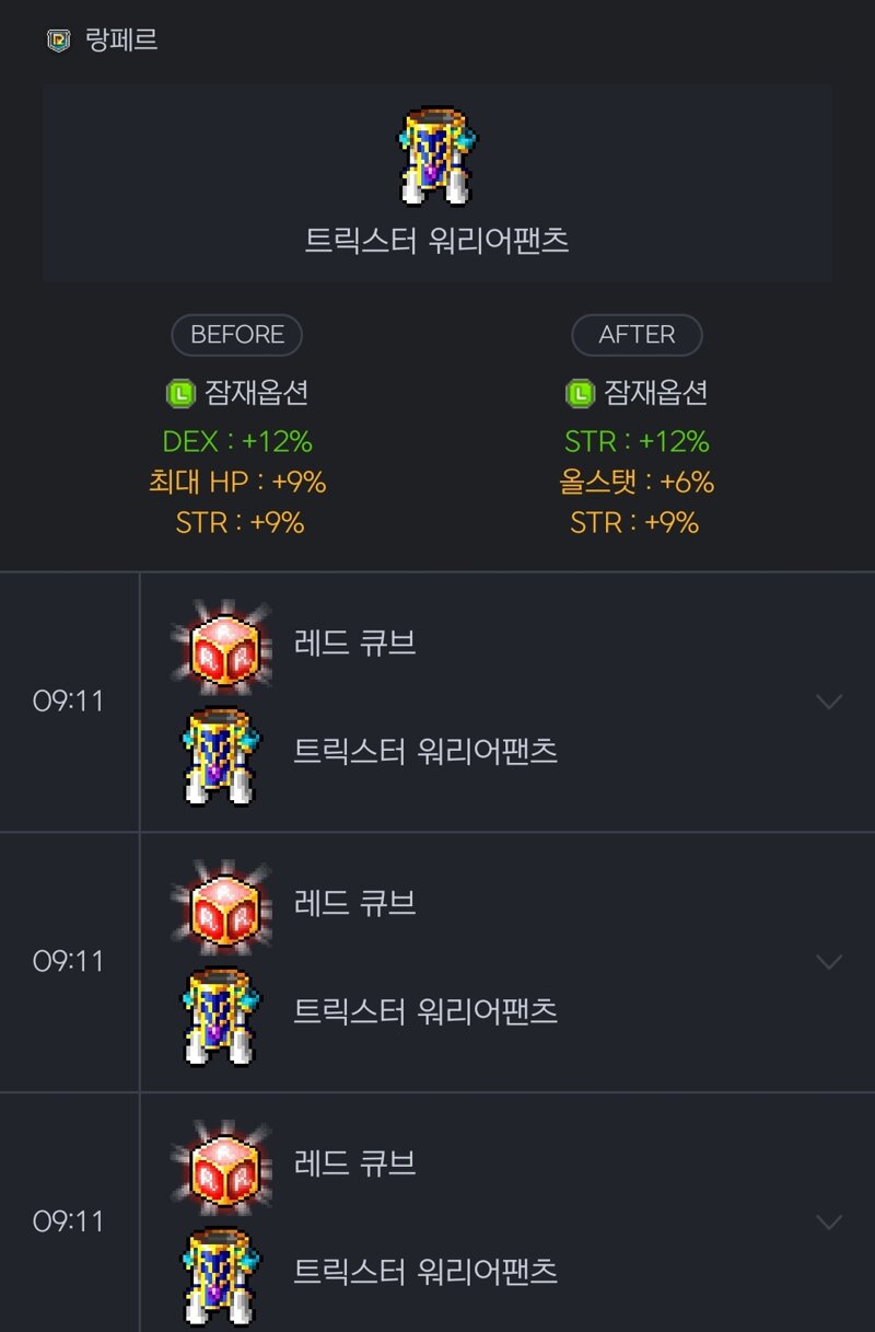 메이플스토리 인벤 메아가 오늘의 가성비 템셋팅 메이플스토리 인벤 자유게시판