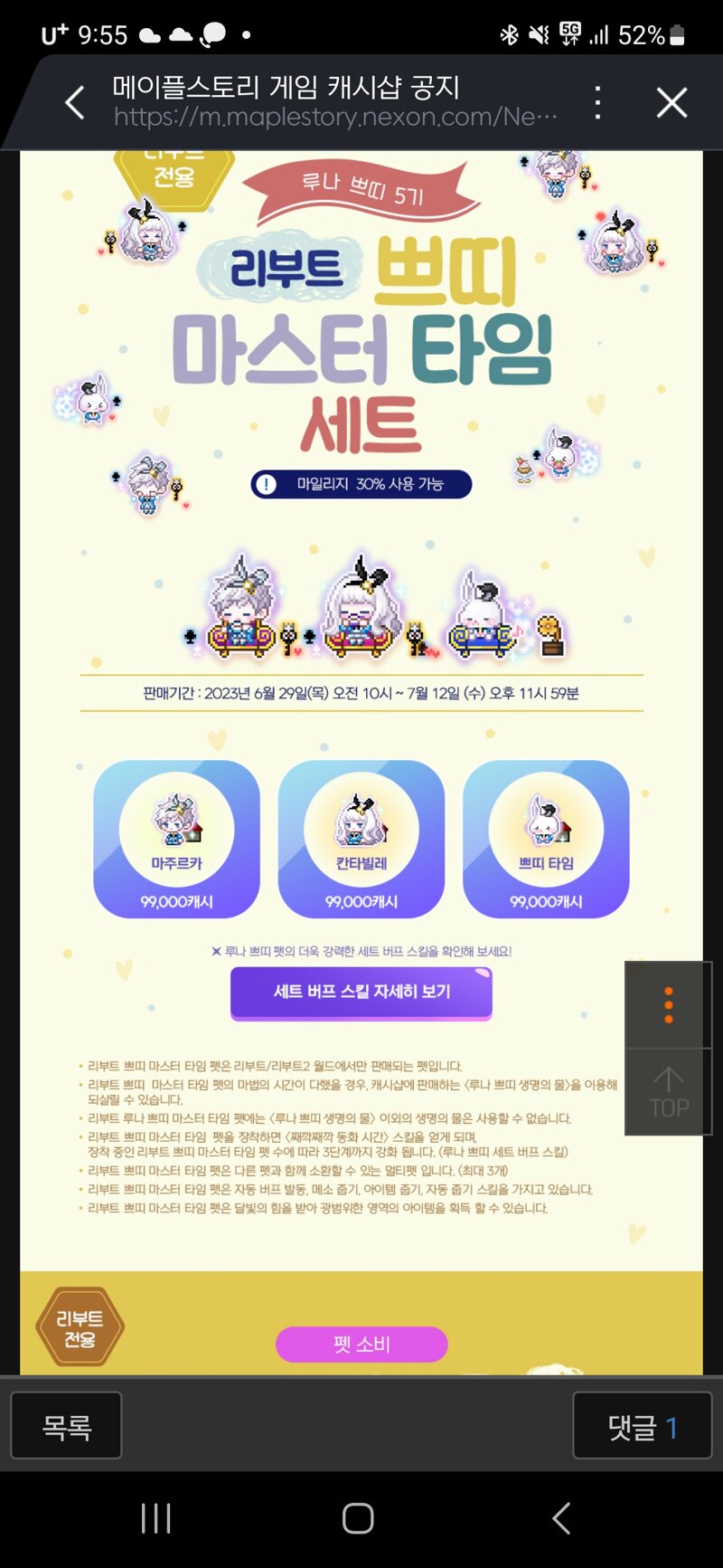 메이플스토리 인벤 복커유저 자석펫 효율 메이플스토리 인벤 리부트 게시판