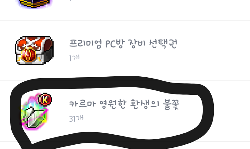 메이플스토리 인벤 드뎌 피케인 받는다 메이플스토리 인벤 자유게시판