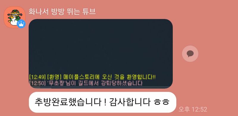 메이플스토리 커뮤니티 화제 무초짱 길드 제보 후처리 Vortex Gaming