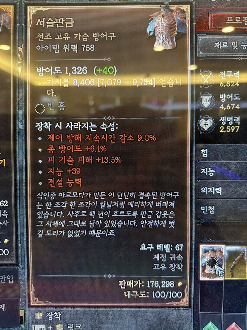 디아블로4 인벤 형님 이거 좋은건 가요 디아블로4 득템자랑 게시판