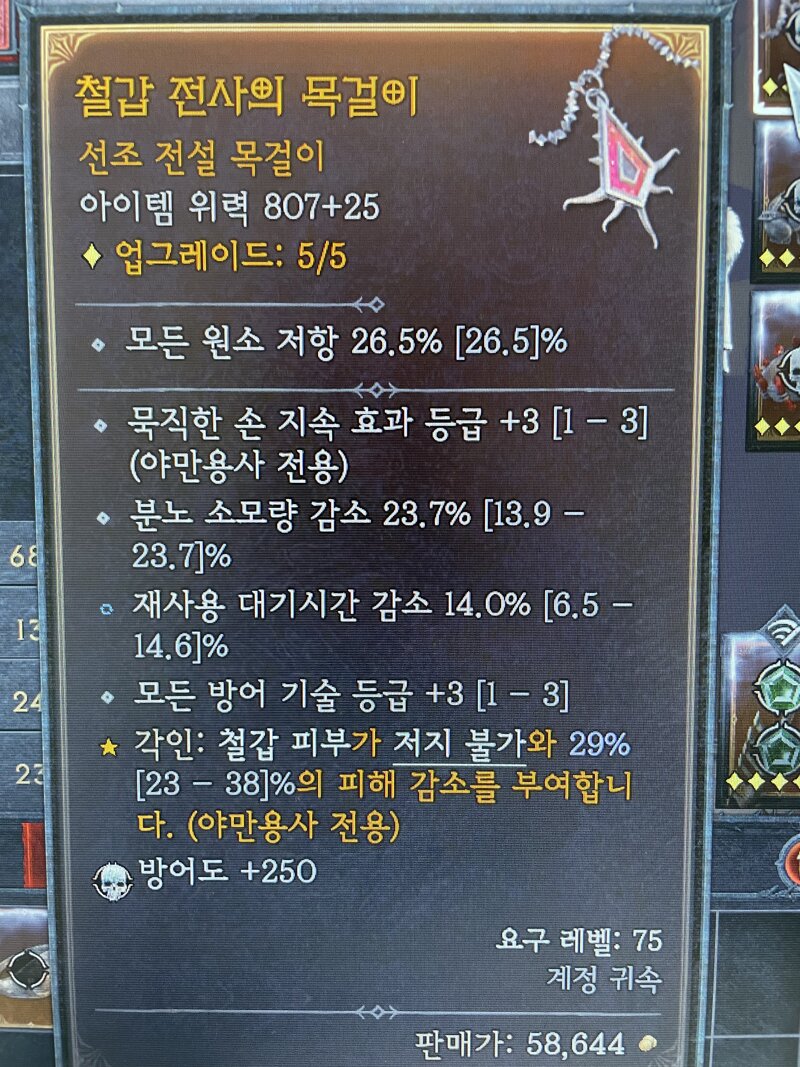 디아블로4 인벤 목걸이 스킬 1 2랑 1 3차이가 먼가요 디아블로4 인벤 야만용사 게시판