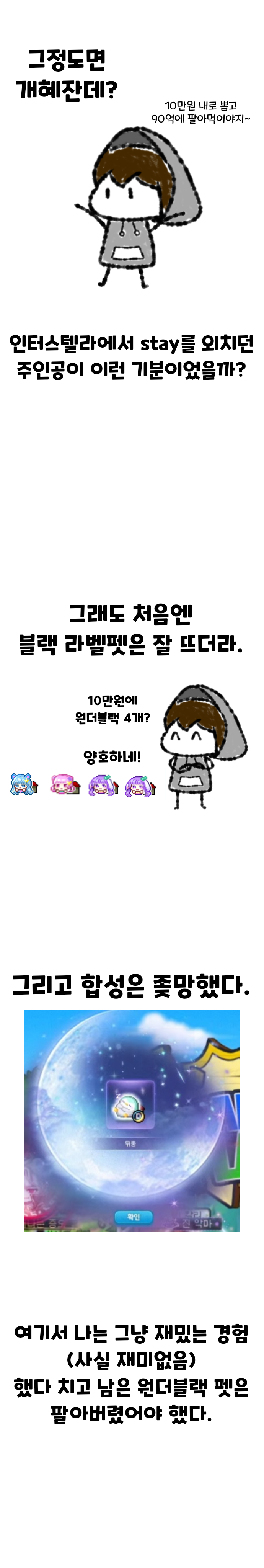 메이플스토리 팬아트and코디 원더베리 때문에 좆되는 만화manhwa Vortex Gaming