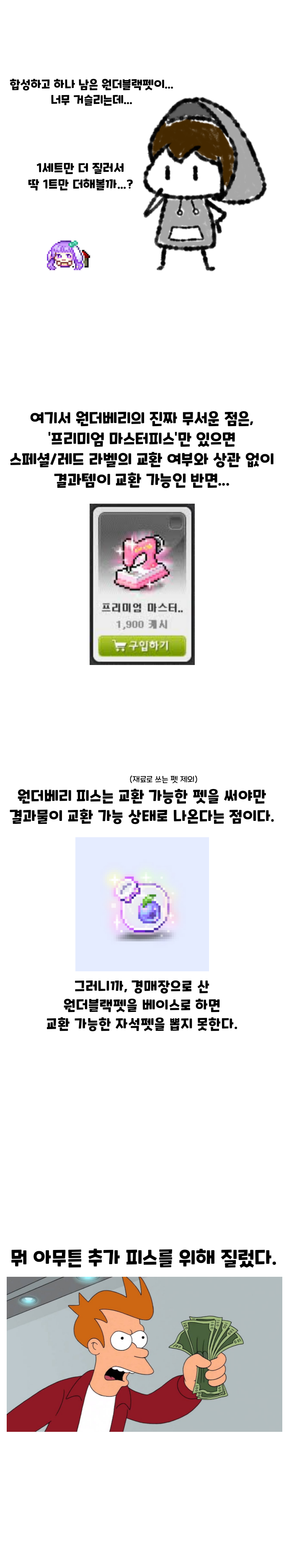 메이플스토리 팬아트and코디 원더베리 때문에 좆되는 만화manhwa Vortex Gaming