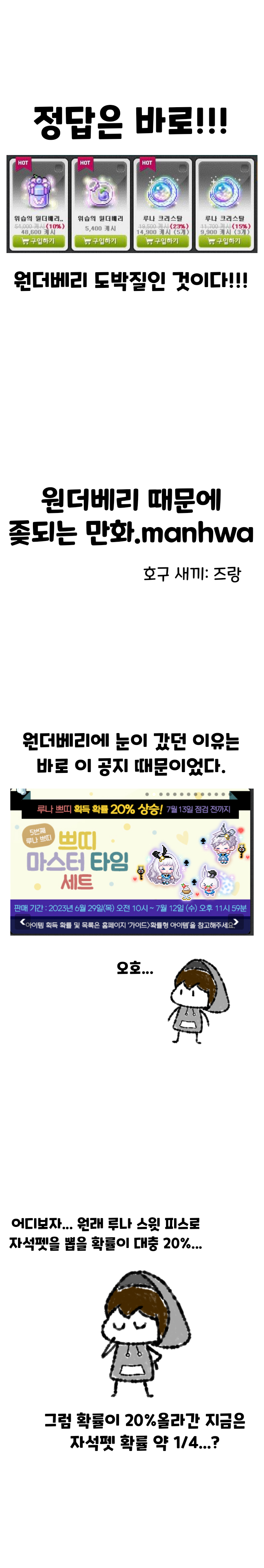 메이플스토리 팬아트and코디 원더베리 때문에 좆되는 만화manhwa Vortex Gaming