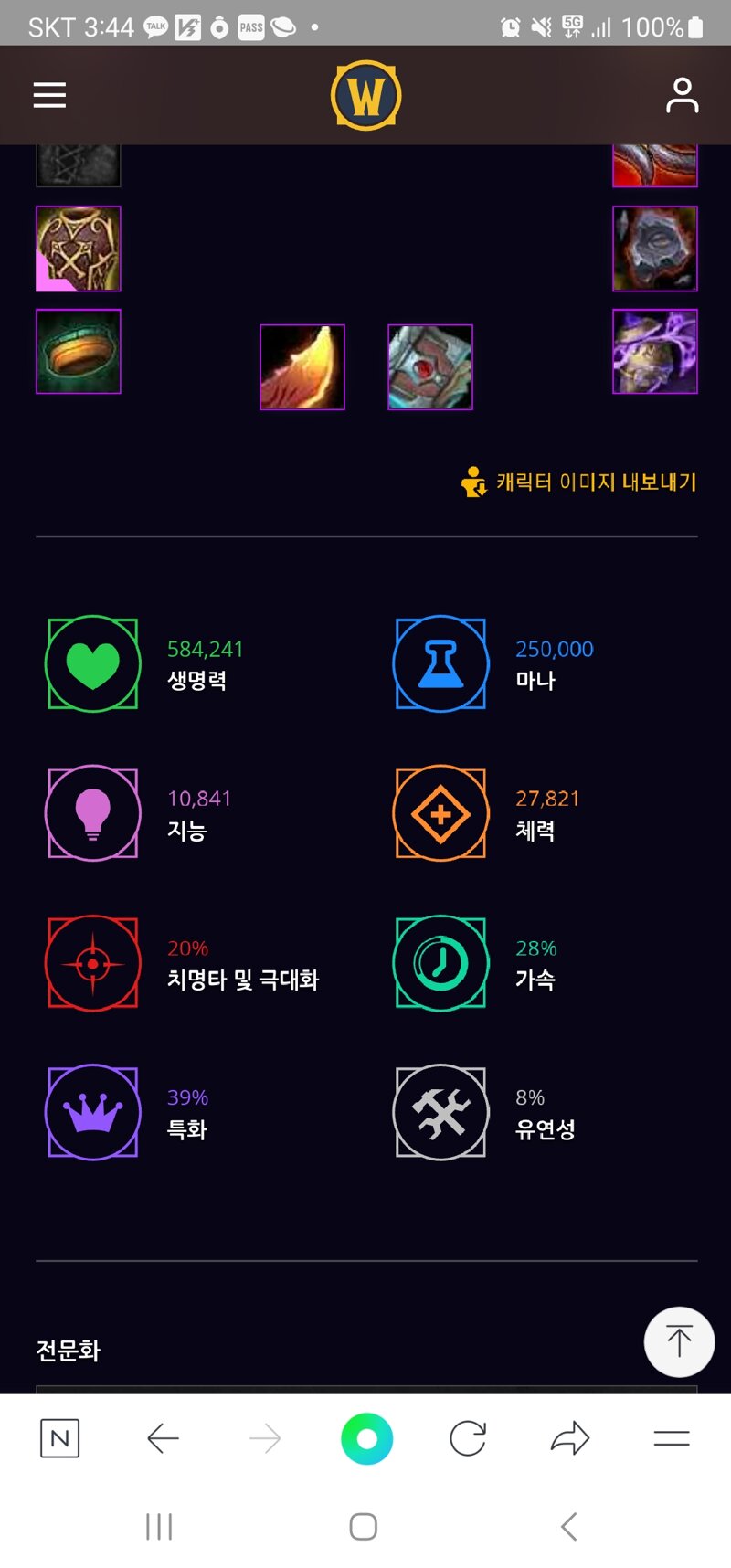월드 오브 워크래프트 인벤 스탯 이정도면 괜춘할까영 와우 인벤 흑마법사 게시판
