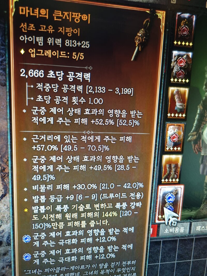 디아블로4 인벤 마녀지팡이 이용 디아블로4 인벤 드루이드 게시판