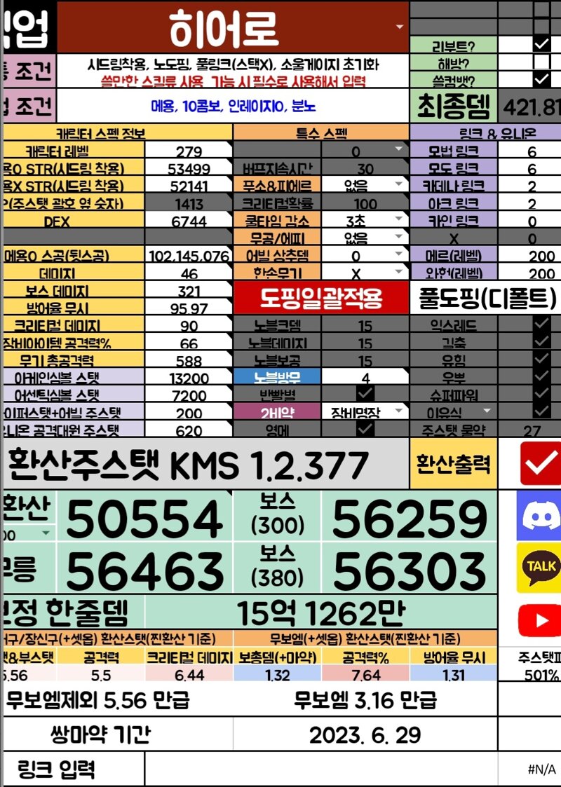 메이플스토리 인벤 해방 전 스펙 메이플스토리 인벤 리부트 게시판