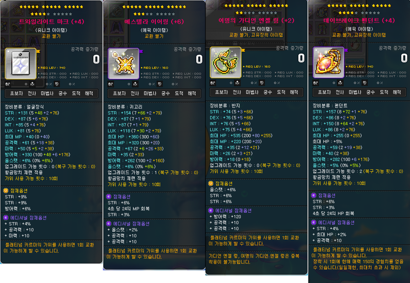 메이플스토리 인벤 4여명 곧 끝난다 메이플스토리 인벤 자유게시판