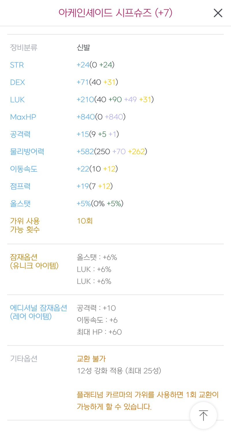 메이플스토리 인벤 카르마 유잠 직작 재밌음 메이플스토리 인벤 자유게시판