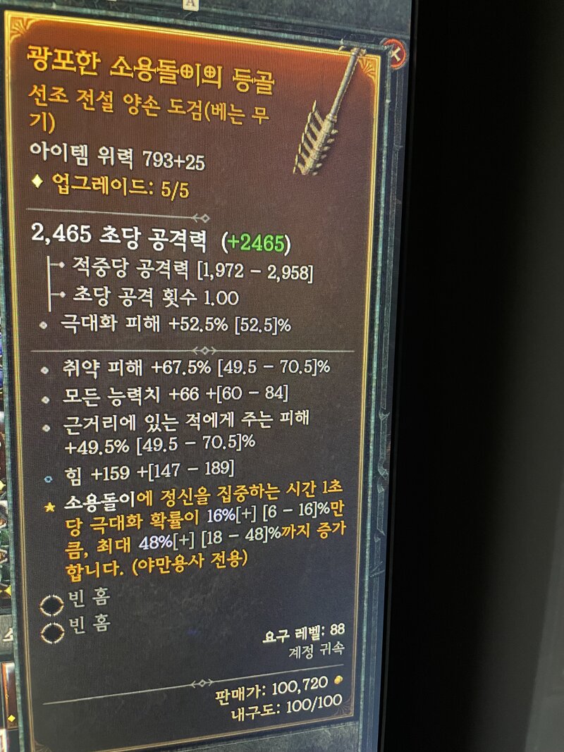 디아블로4 인벤 선망 바바 양손 무기 뭐낄까요 디아블로4 인벤 야만용사 게시판