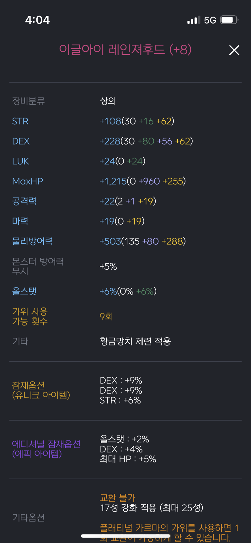 메이플스토리 인벤 요즘 카루타 추옵 메이플스토리 인벤 자유게시판