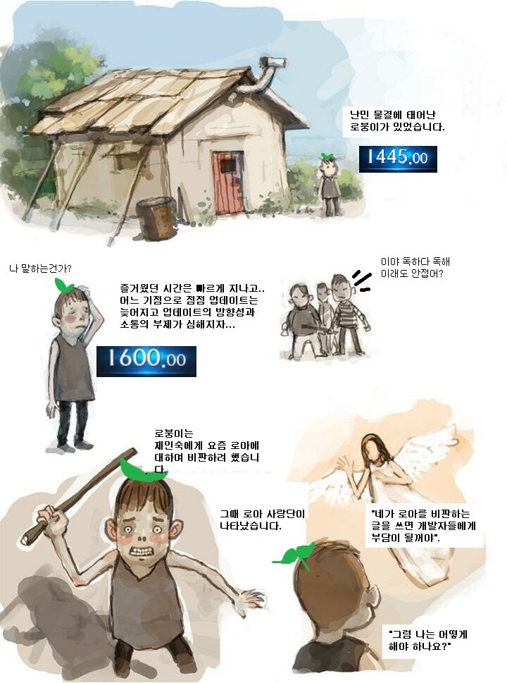 현재 상황 로아 만화 볼텍스 게이밍