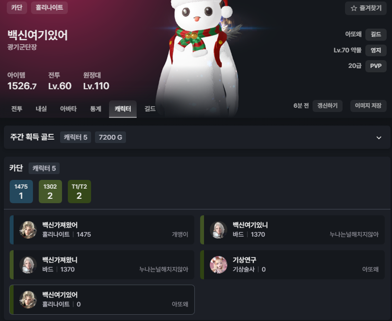 로스트아크 인벤 발탄 버스 전각 먹튀범 박제합니다 로스트아크 인벤 서버 사건사고 게시판