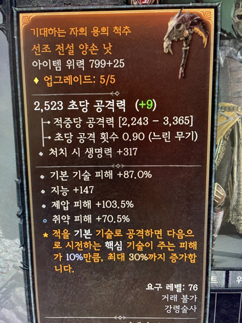디아블로4 인벤 무기 비교 부탁드립니다 감사합니디 디아블로4 인벤 강령술사 게시판