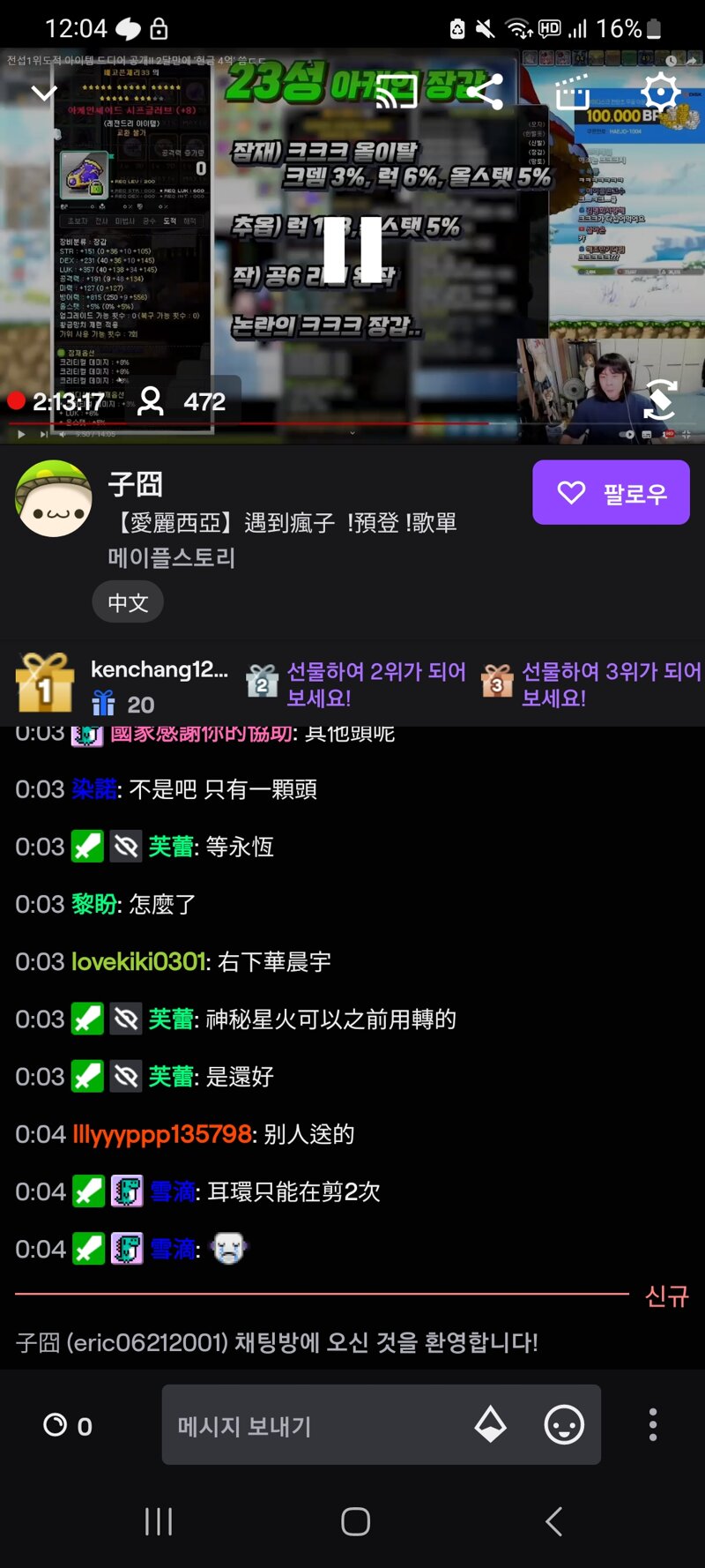 메이플스토리 인벤 ㅇㅂ트위치 채널 탐방중인데 메이플스토리 인벤 자유게시판