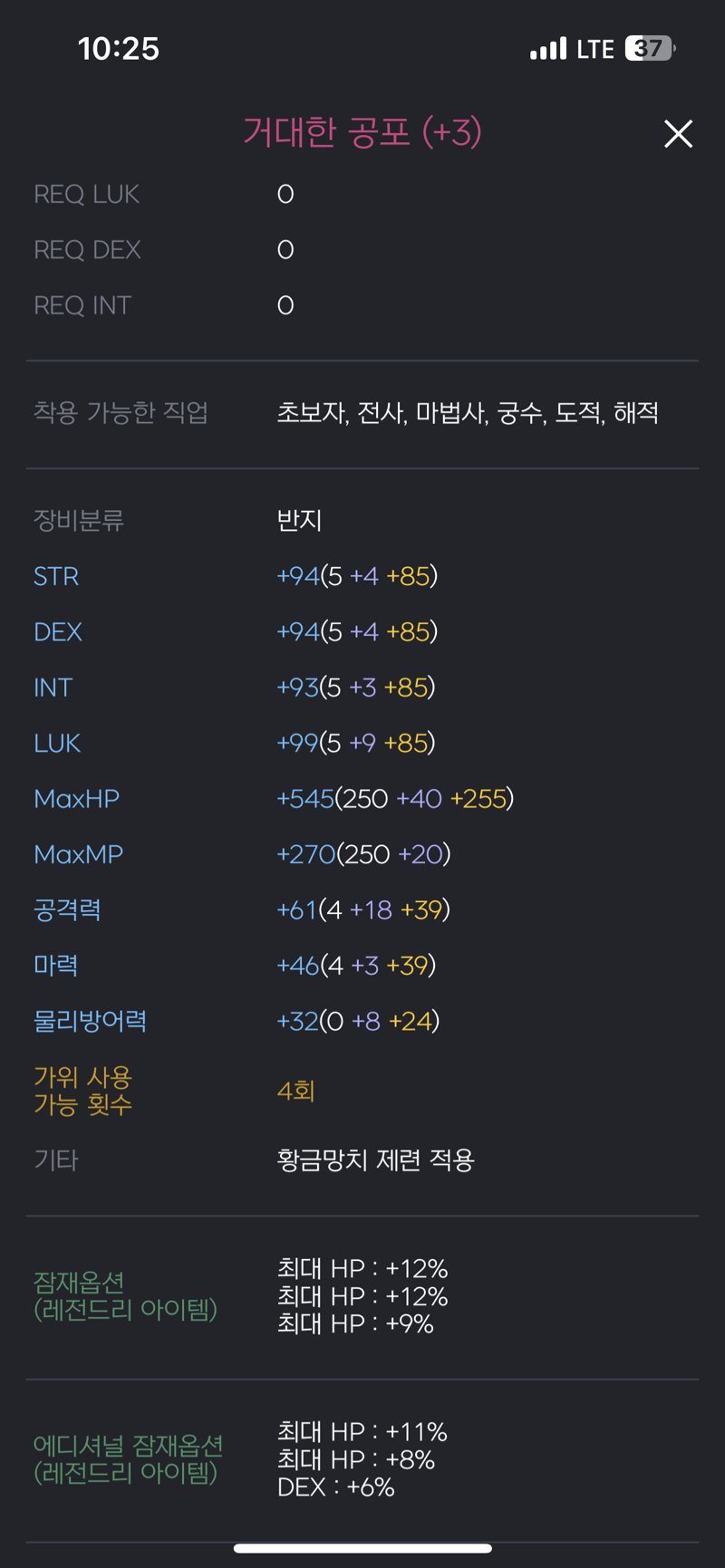 메이플스토리 인벤 크로아 52퍼 놀긍완작 18거공 팝니다 메이플스토리 인벤 전사 직업게시판