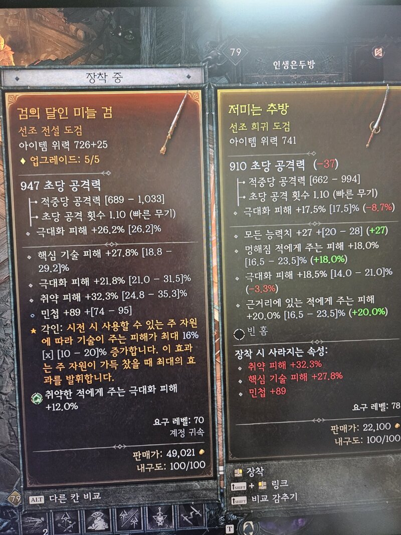 디아블로4 인벤 도검 비교좀 부탁드립니다 디아블로4 인벤 도적 게시판