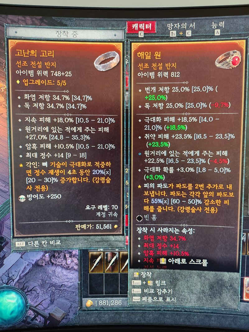 디아블로4 인벤 반지 비교좀 디아블로4 인벤 강령술사 게시판
