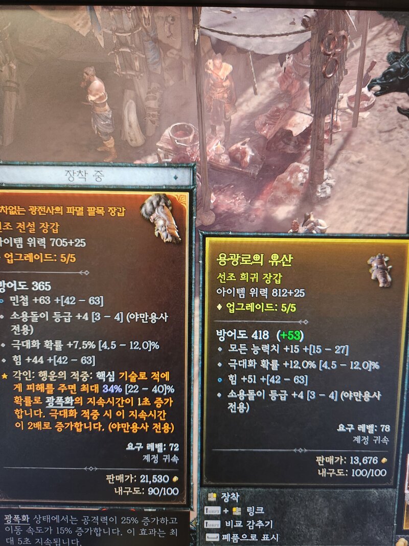 디아블로4 인벤 휠바 장갑 레어가 더 낫죠 디아블로4 인벤 야만용사 게시판
