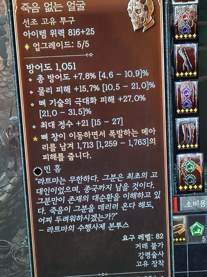 디아블로4 인벤 투구 좀 봐주세요 디아블로4 인벤 강령술사 게시판